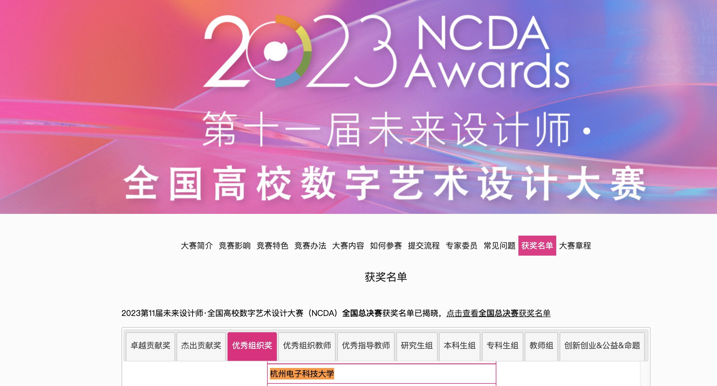 人文艺术与数字媒体学院在2023全国高校数字艺术设计大赛（NCDA）全国总决赛中喜获佳绩